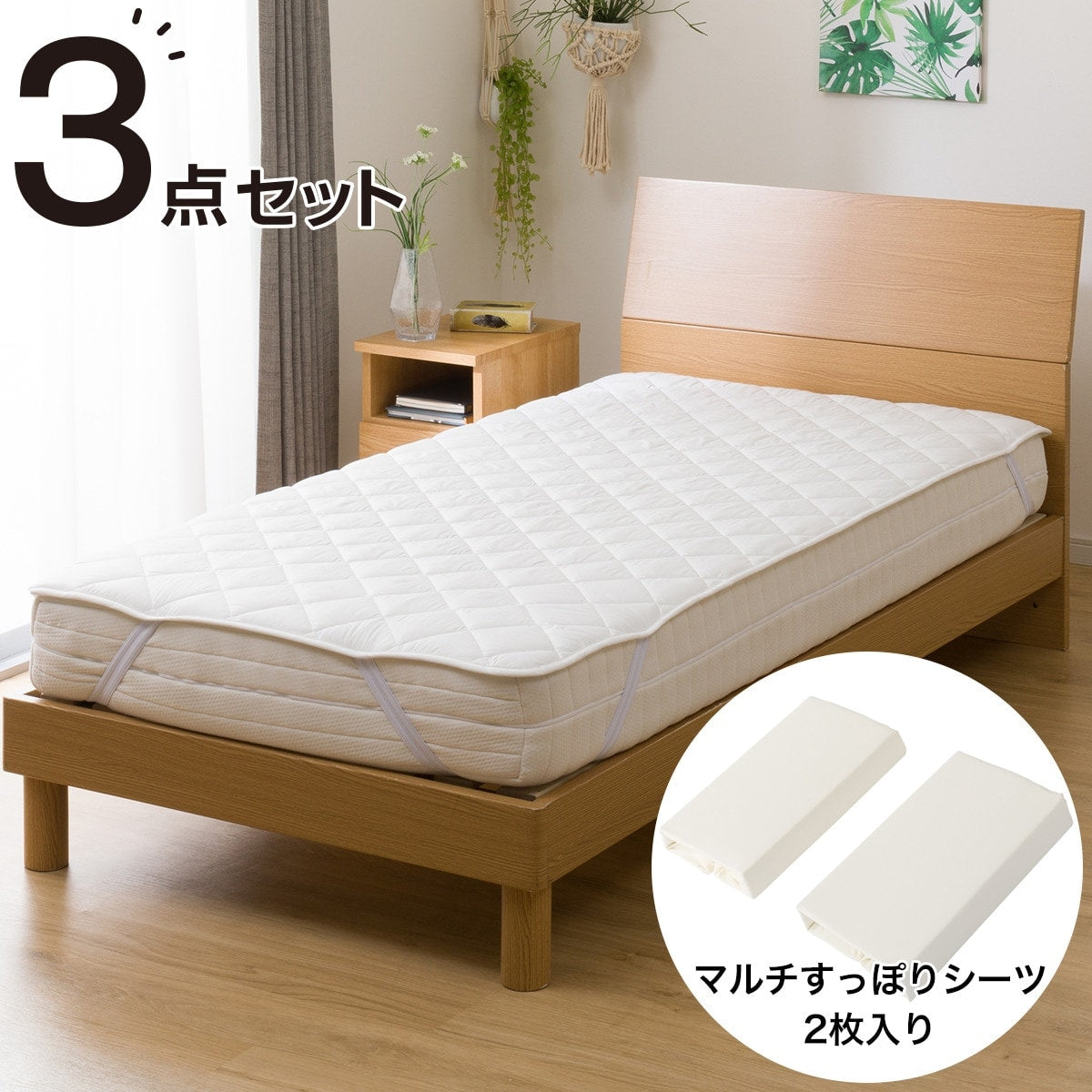 POLYESTER BED PAD 3PSET S B2204